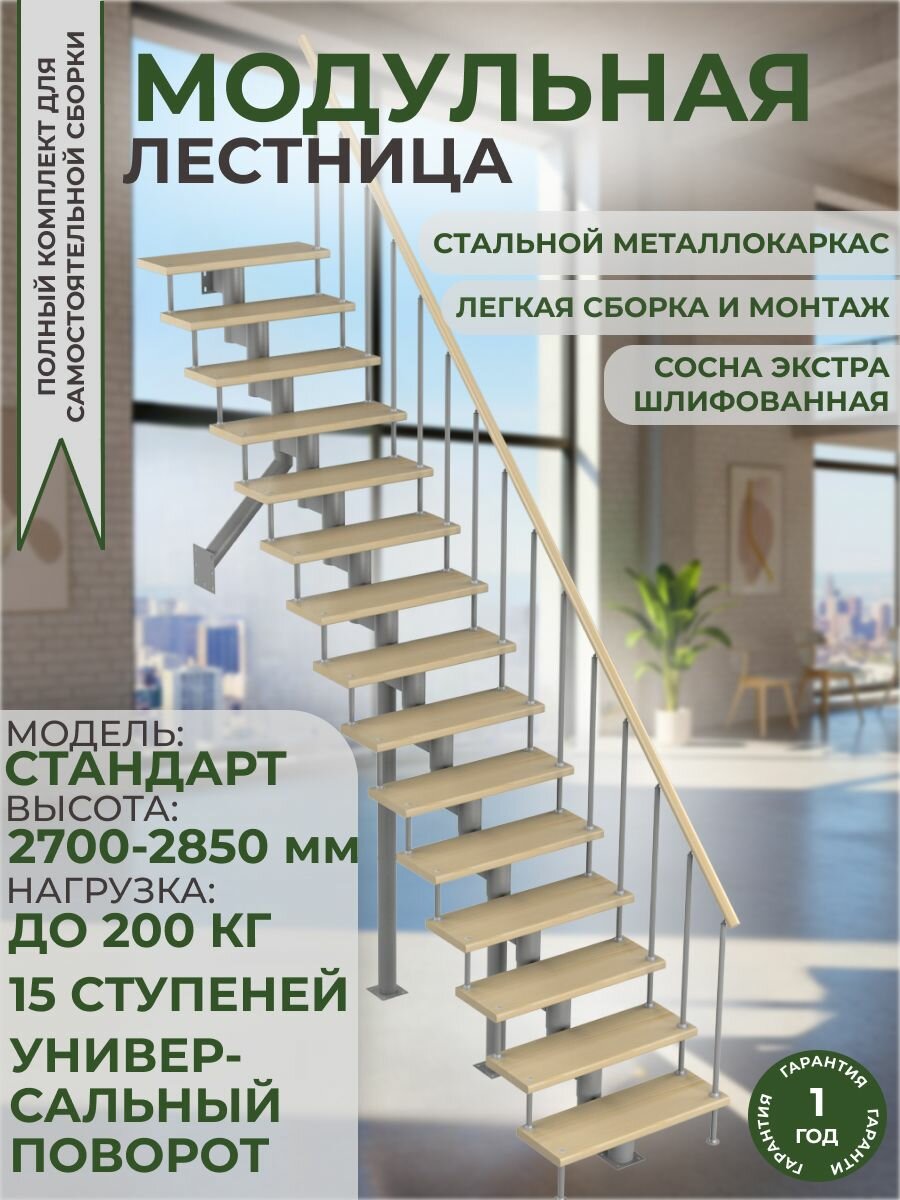 Лестница модульная "Стандарт" высота: 2700 - 2850 мм / Стационарная лестница