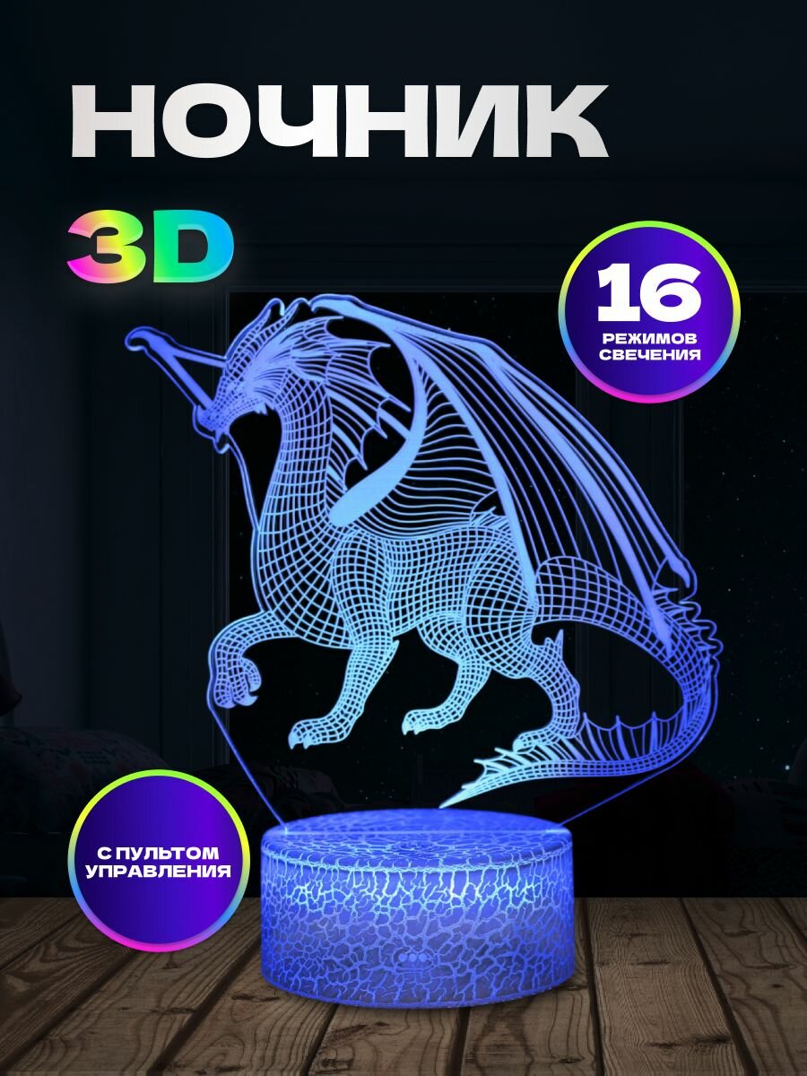 3D светильник-ночник Дракон Игра Престолов