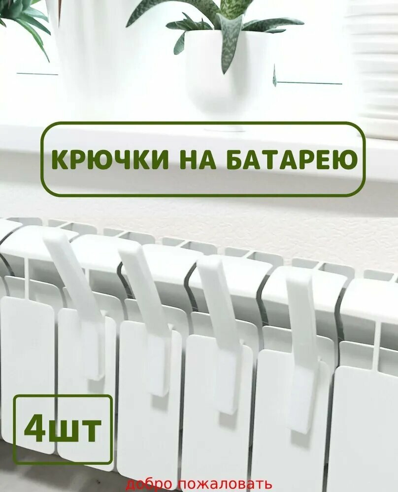 Сушилка для белья навесная, 13 см х 2 см х 13 см, 4 шт