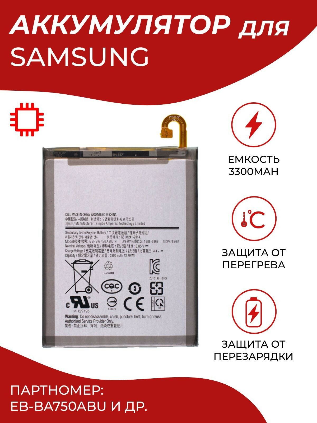Аккумулятор MyPads EB-BA750ABU для Samsung Galaxy M10, A10, A7 (2018) Li-Ion 2000 мАч
