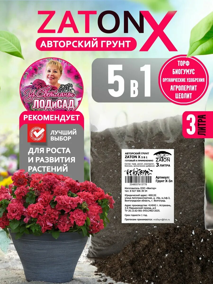Грунт универсальный Zaton Х, 3л, без химии, для рассады и гортензий