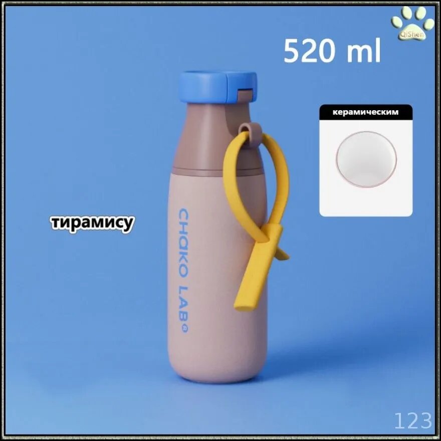 Термокружка Chako Lab 0.52 л тирамису, керамическая колба, пластиковый корпус для напитков