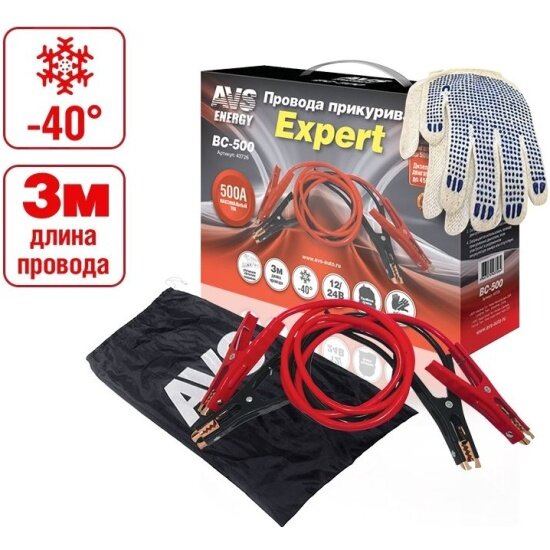 Провода прикуривания Avs Expert BC-500 (3 метра) 500А