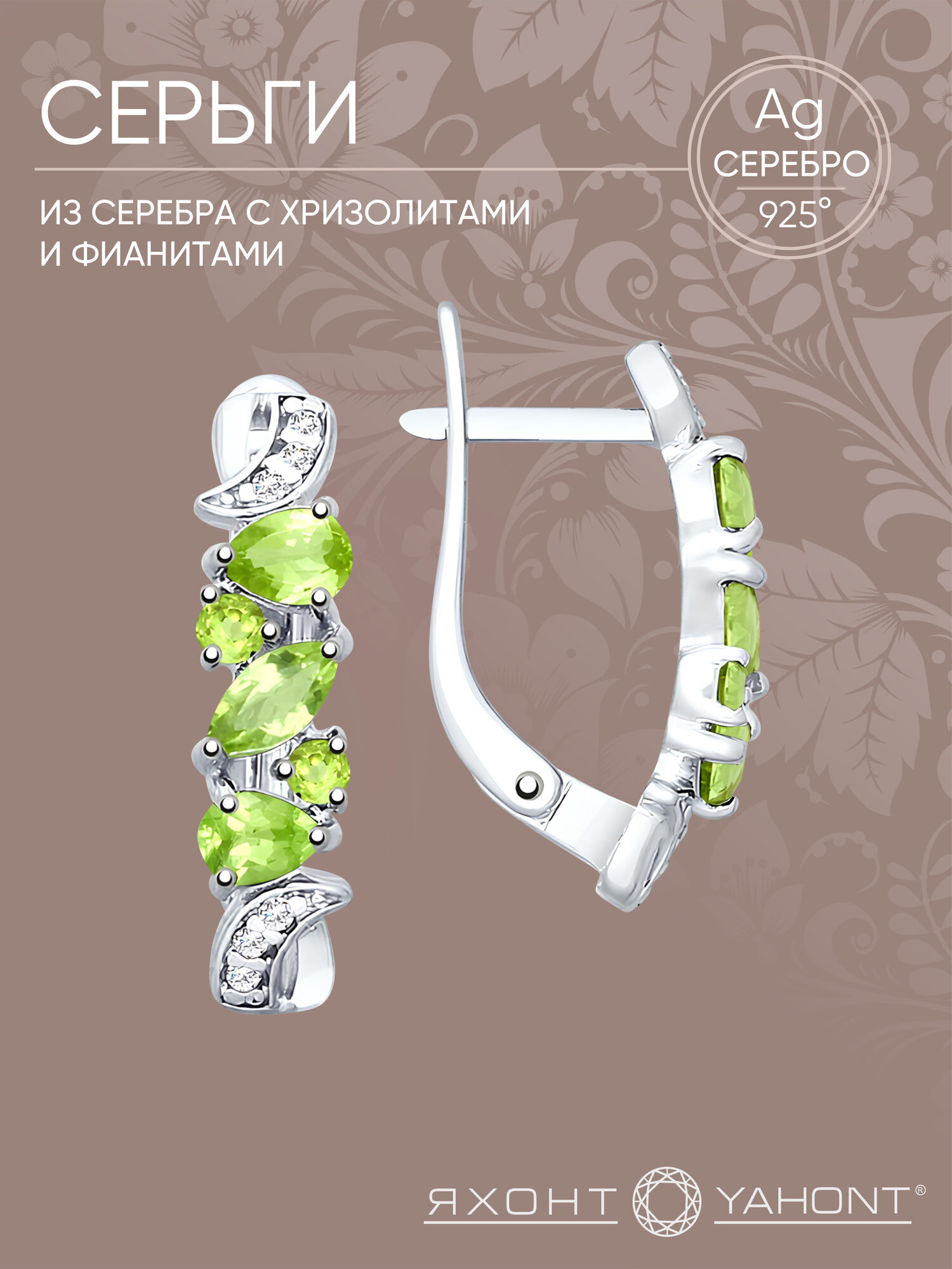Серьги, серебро, 925 проба, родирование, хризолит, фианит