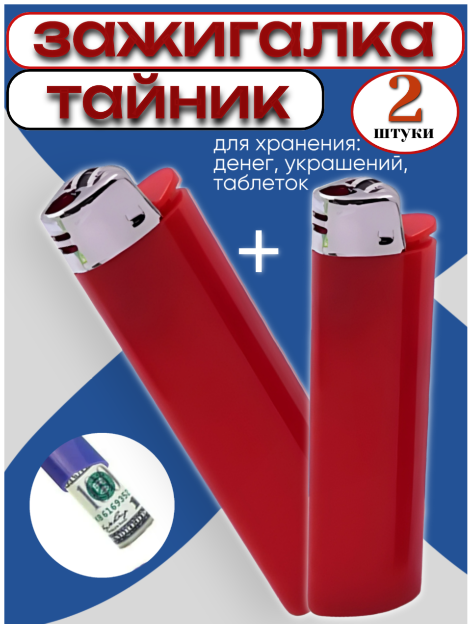 Сейф-шкатулка, замок, пластик, красный, 2,0 x 3,0 x 6,0 см , набор 2 штуки
