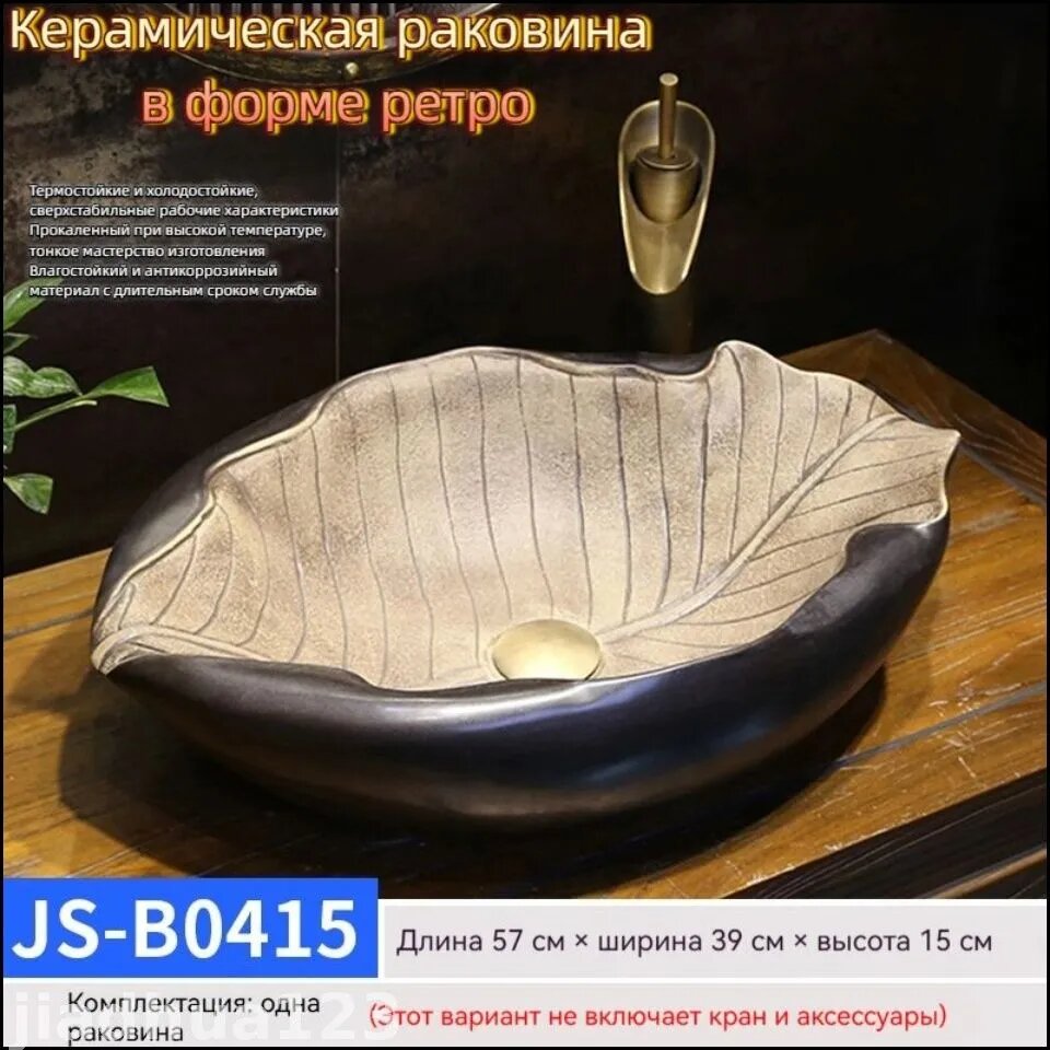 Керамическая раковина в форме ретро, длина 57 см, ширина 39 см, высота 15 см, для ванной комнаты