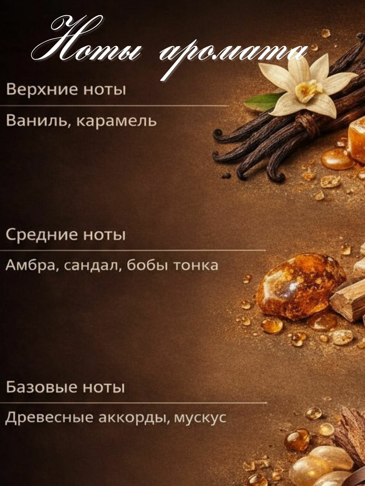 Vanilla Blend Духи — фото 1