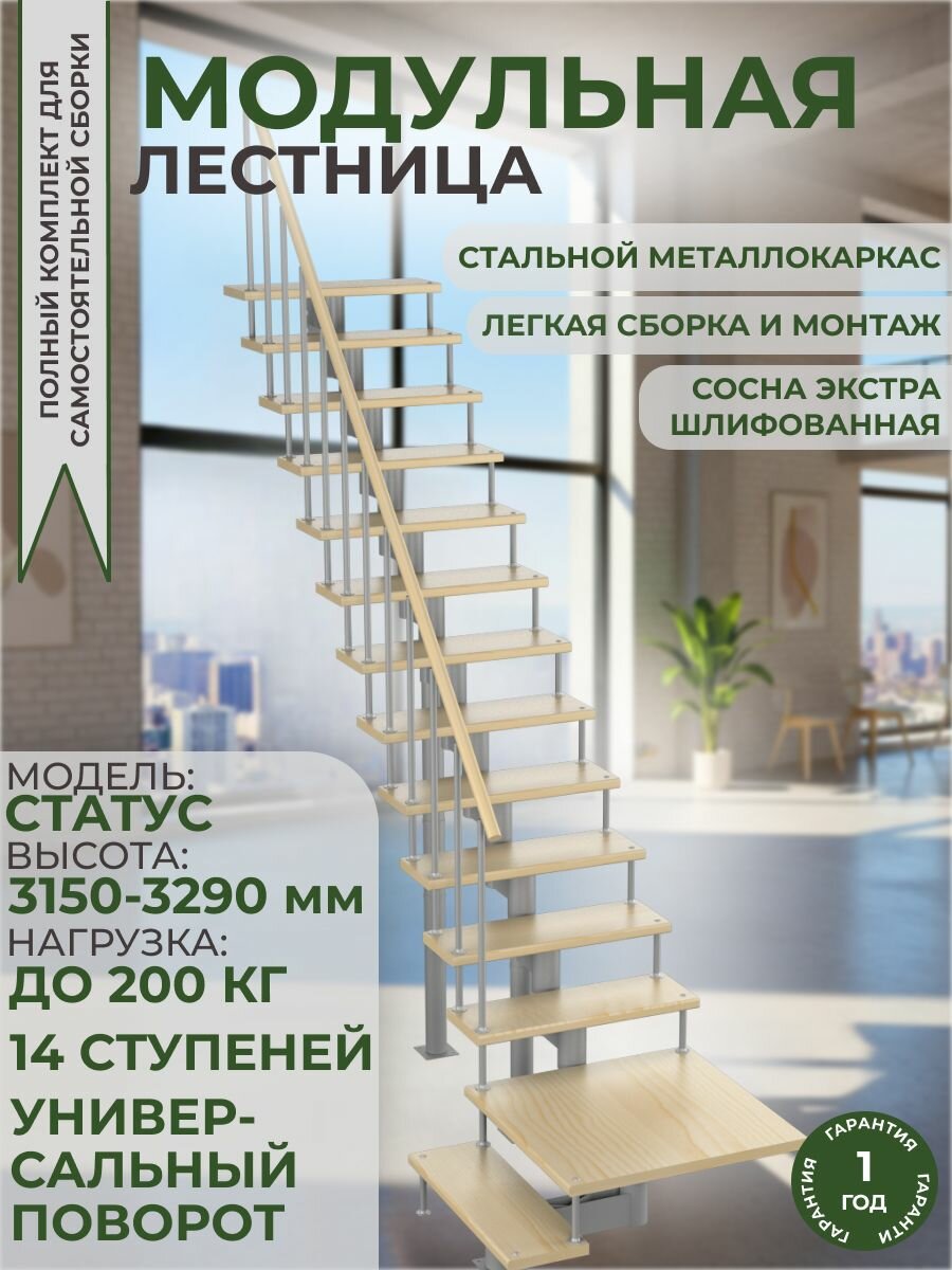 Лестница модульная "Статус" высота: 3150-3290 мм / Стационарная лестница