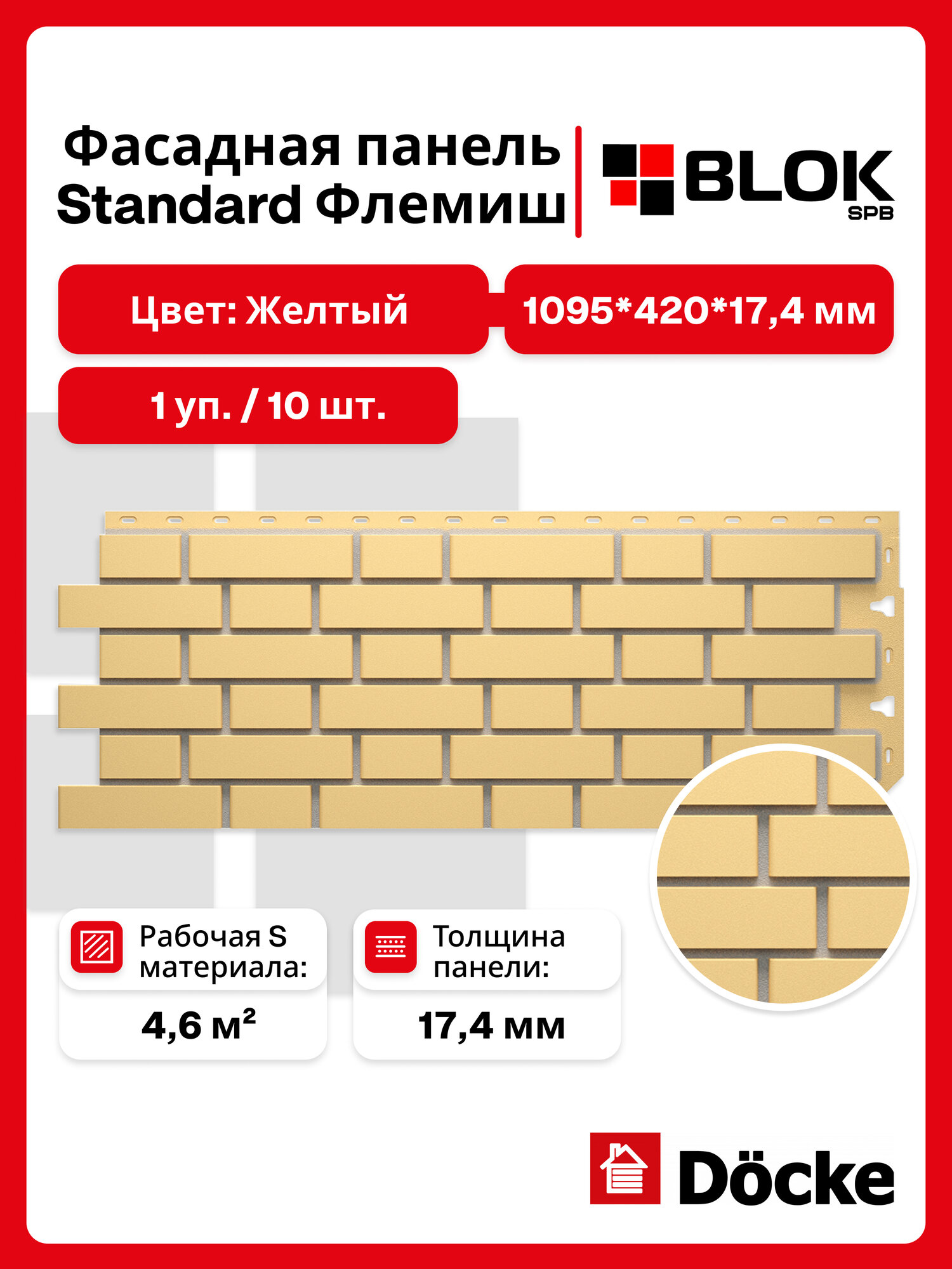 Docke Флемиш Желтый (1 уп. / 4,6 м2 / 10 шт.) 1095х420 мм, фасадные панели Деке