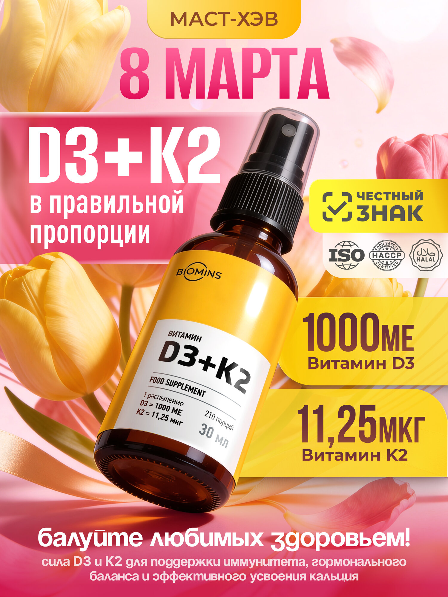 Витамин D3K2, 1000МЕ, спрей, 30 мл, БАД для иммунитета, зубов и костей