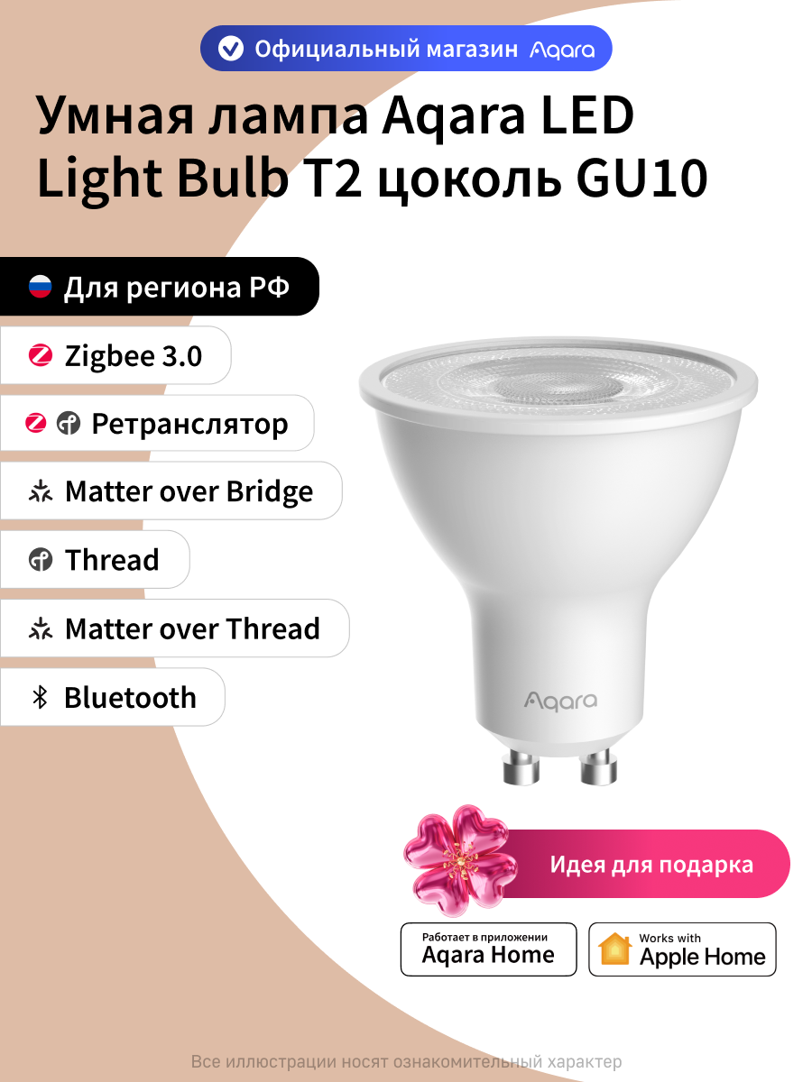 Умная лампочка Aqara T2 LB-L03E, GU10, 4.9 Вт, CCT, диммируемая