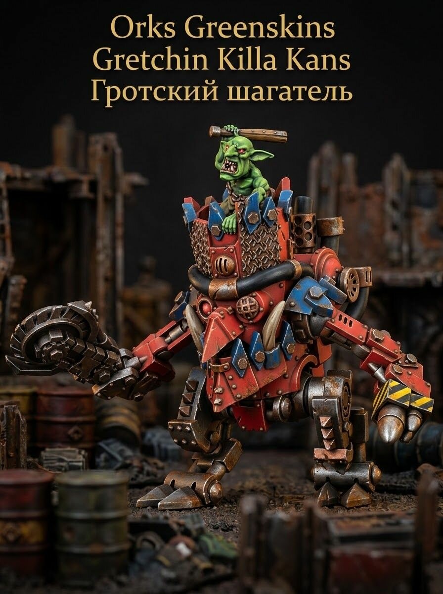 Orks Greenskins Gretchin Killa Kans Гротский шагатель миниатюра
