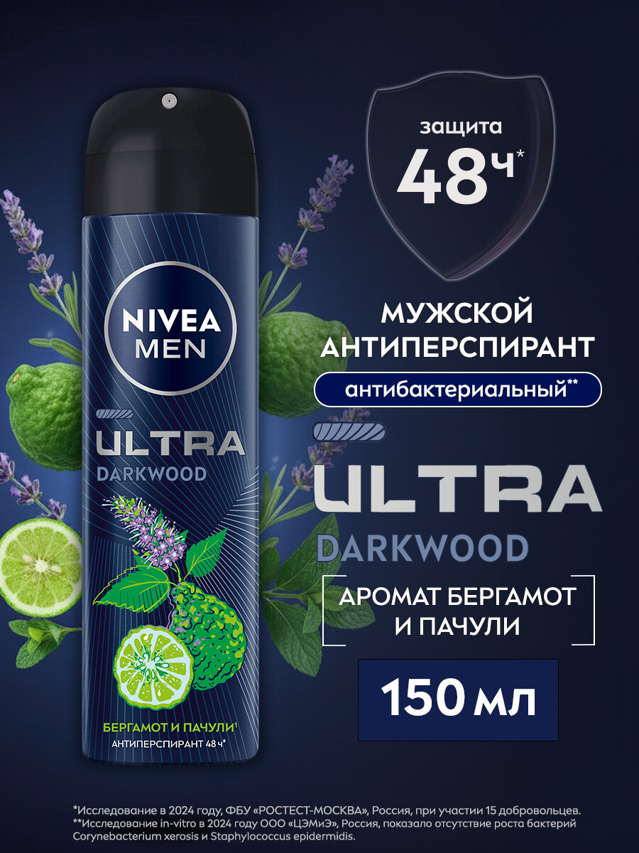 Дезодорант-антиперспирант мужской спрей NIVEA MEN "ULTRA" с антибактериальным эффектом, 150 мл.