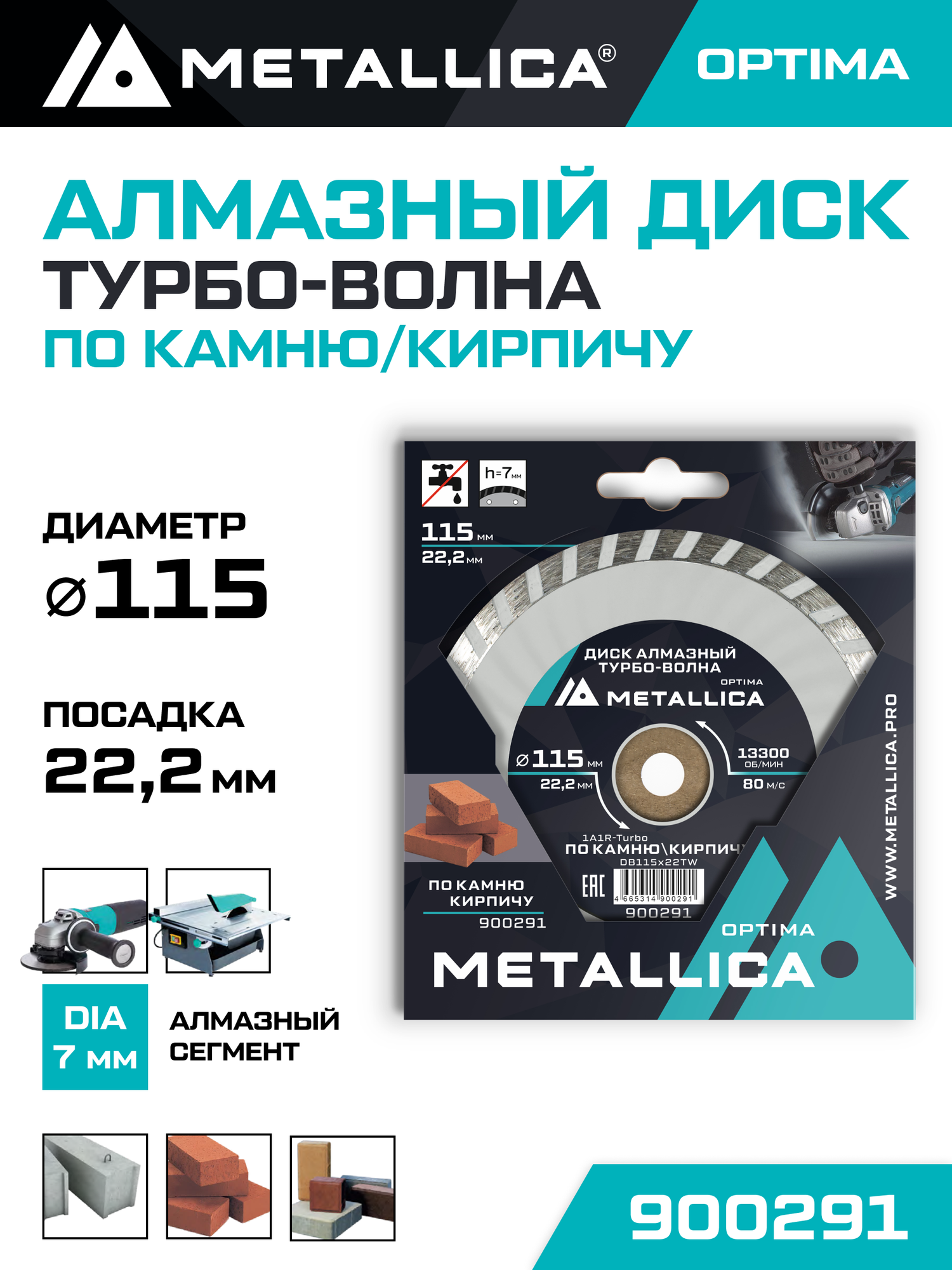 Диск алмазный турбо-волна Optima 115x22,2 мм, камень, кирпич