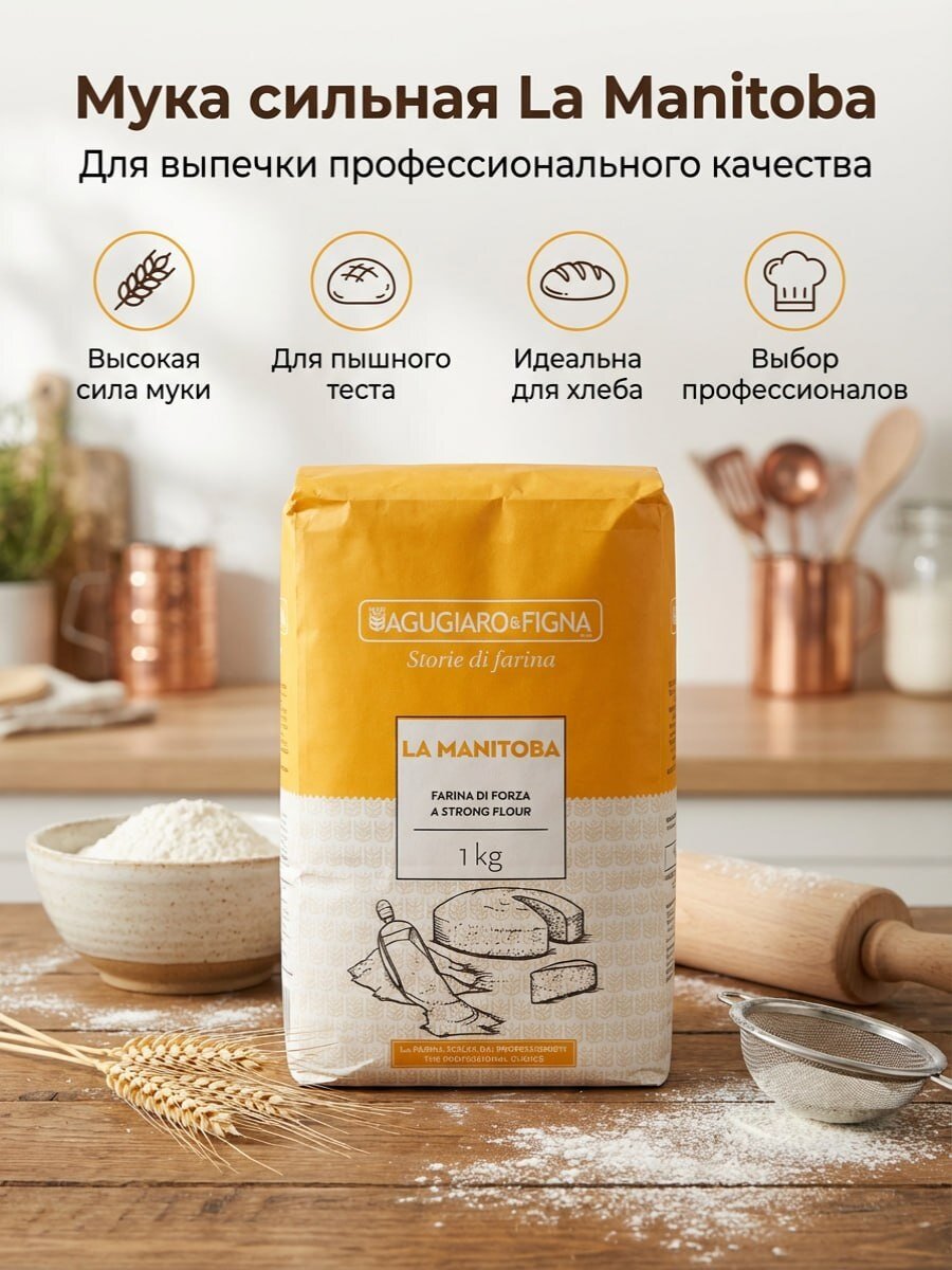 Мука Storie di Farine из мягких сортов пшеницы типа 0 "Манитоба", Италия, 1 кг
