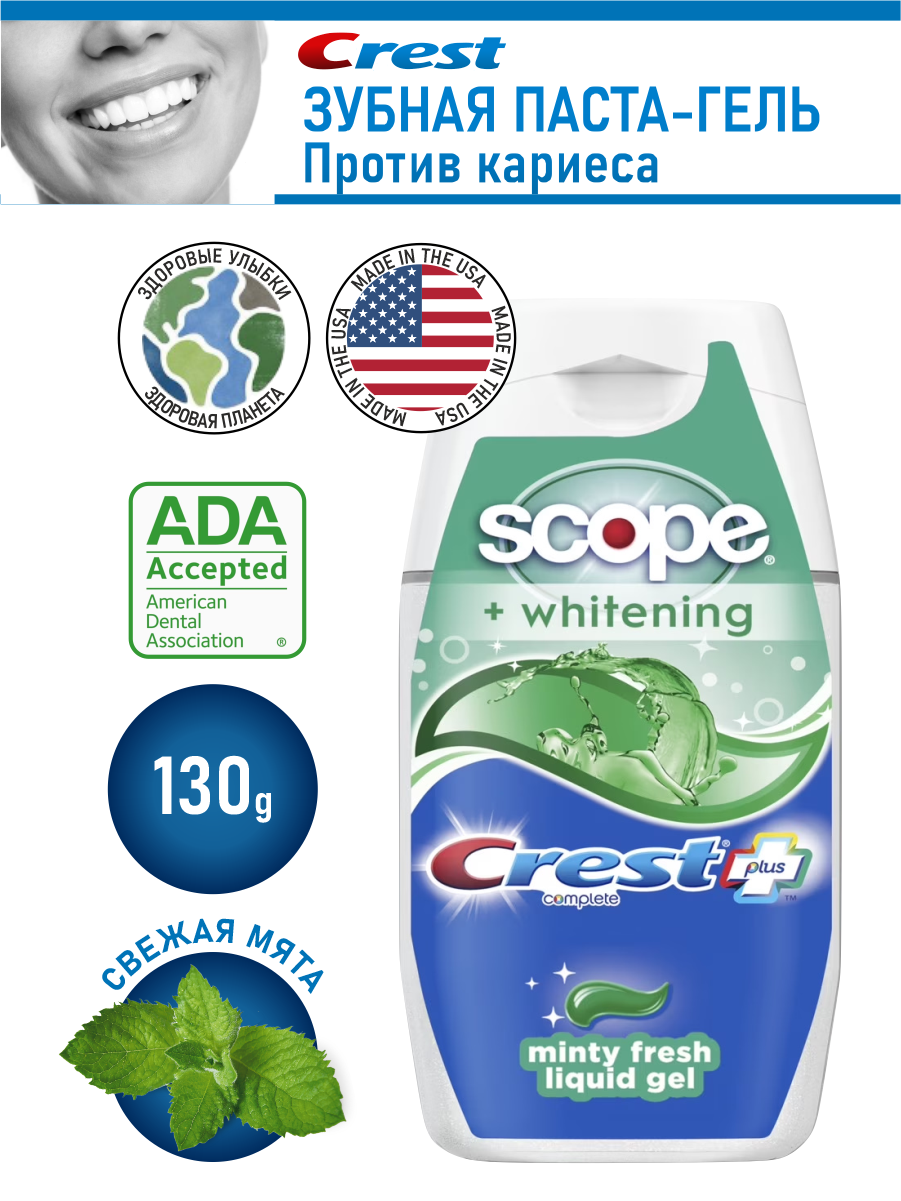 Жидкая зубная паста-гель Crest Complete Plus Scope против кариеса с ароматом свежей мяты 130 гр.