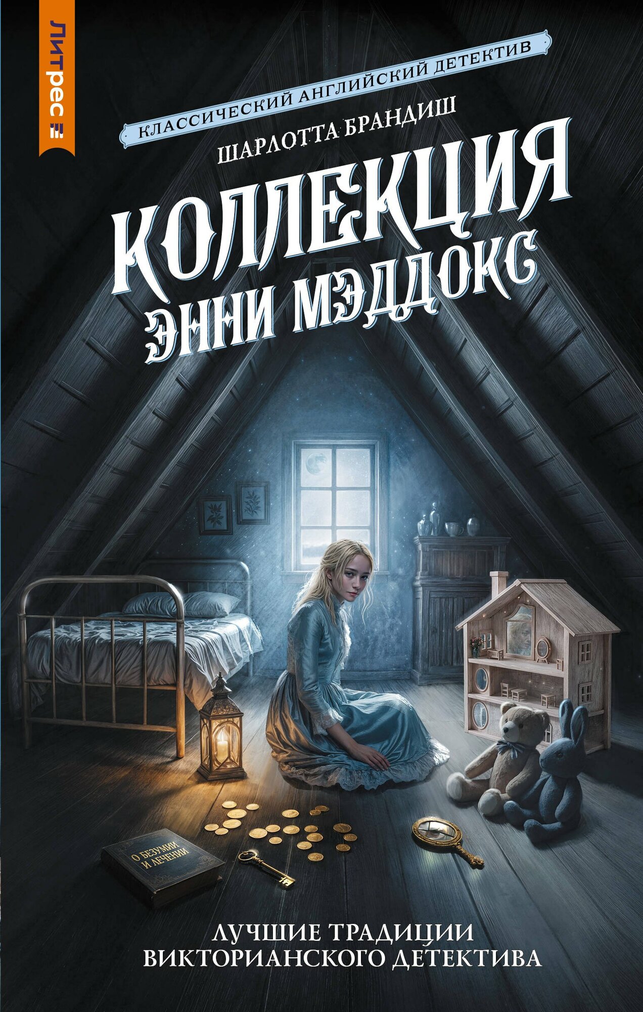 Коллекция Энни Мэддокс
