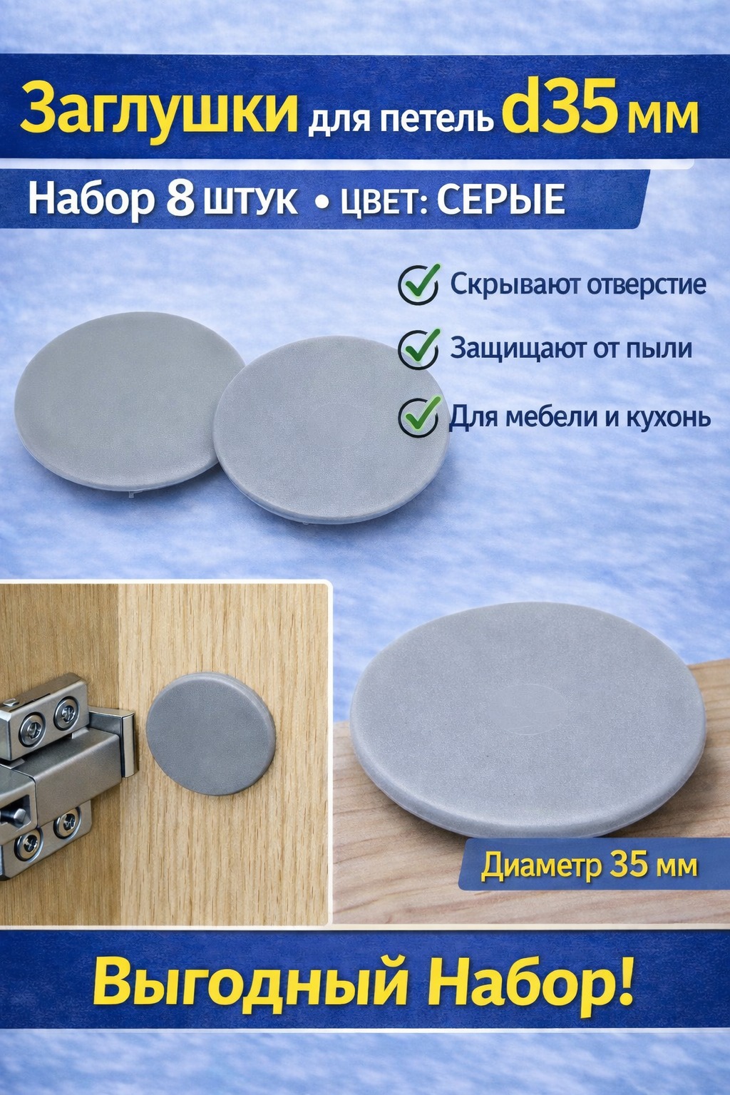 Заглушка мебельная для отверстий под петли d35 мм серая- 8 шт