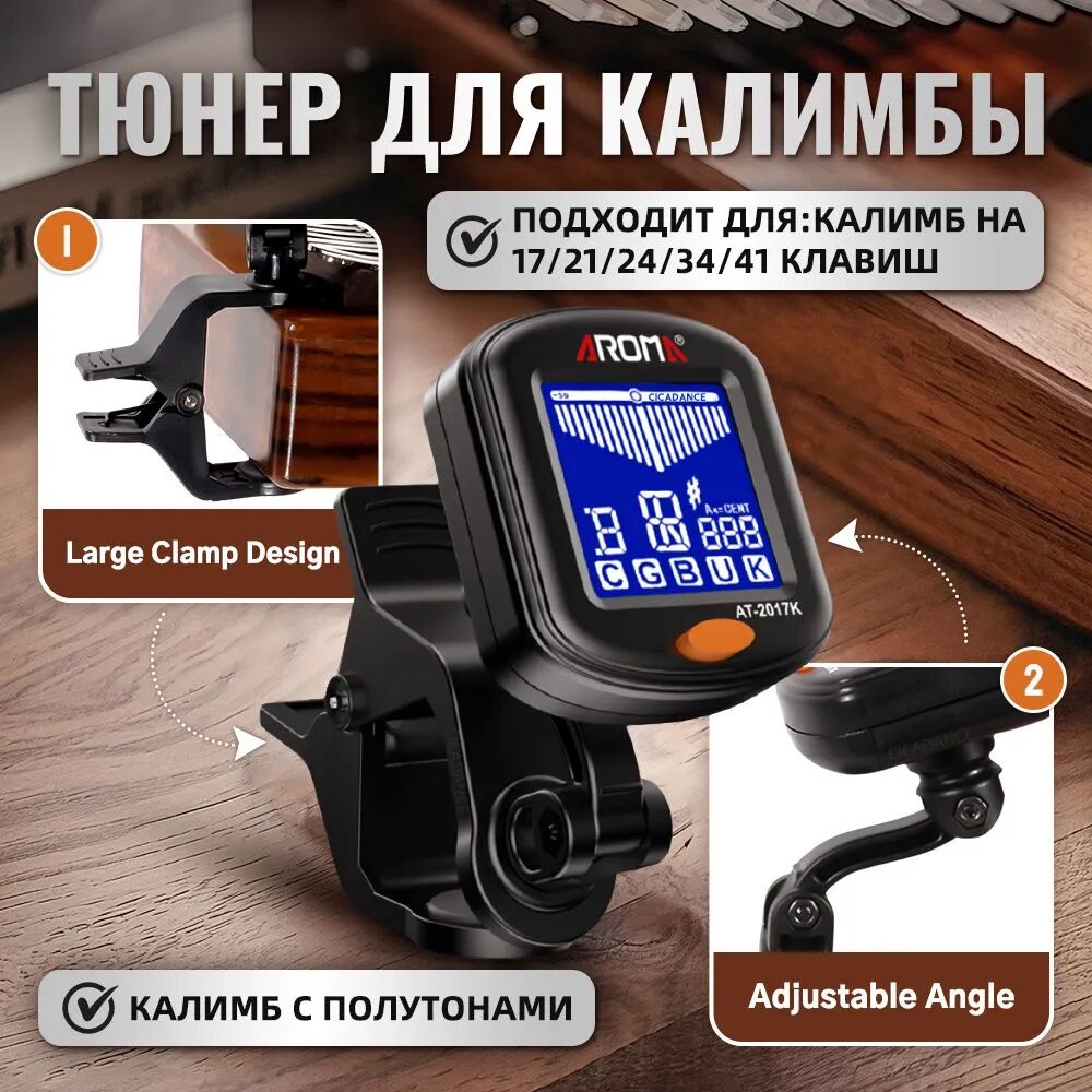 Тюнер для калимбы гитара укулеле бас-гитара универсальный хроматический с LCD дисплеем и регулируемым углом зажимом