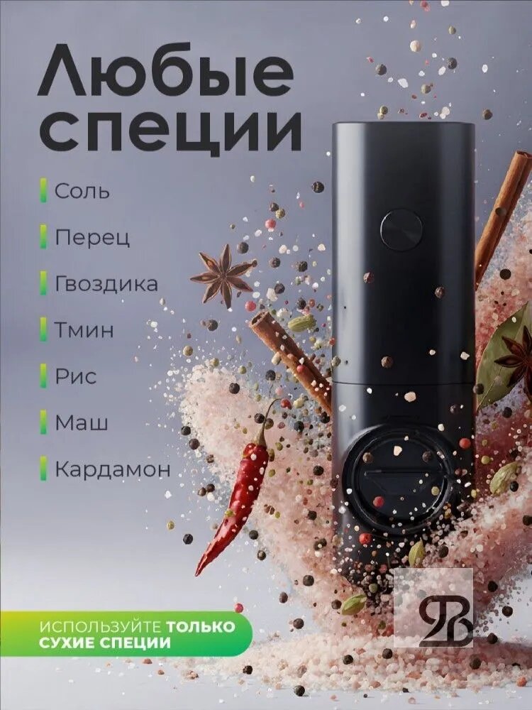 Электрическая мельница для специй набор 2 шт. черного цвета, пластик, для травы и специй — фото 1
