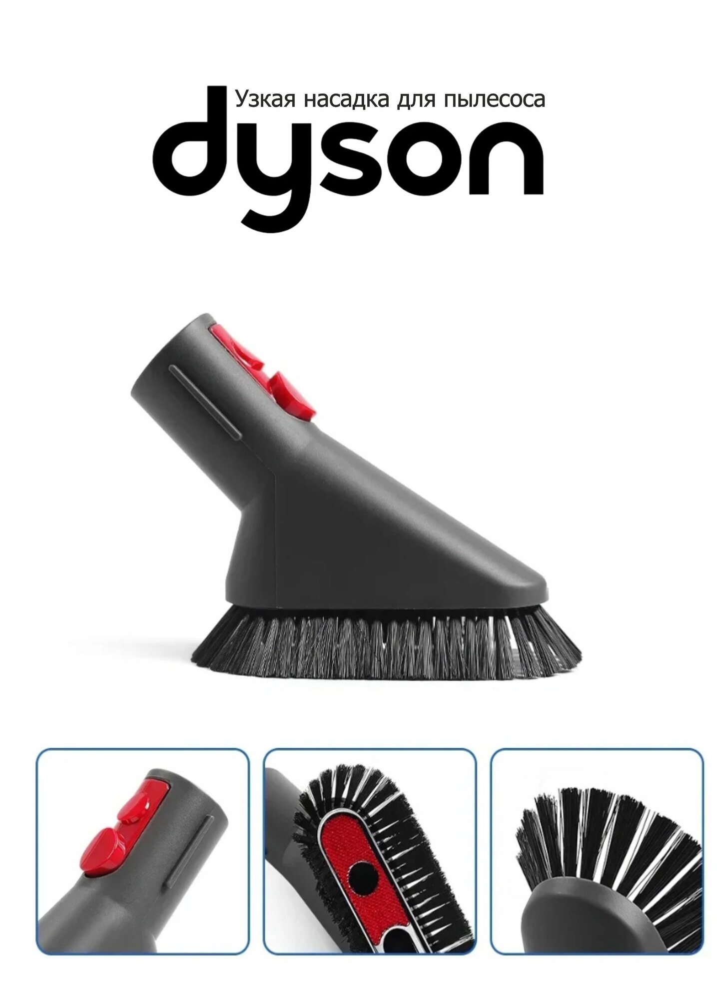 Узкая насадка для пылесоса Dyson V7, V8, V10 для чистки щелей и углов, прочная, (30 см)