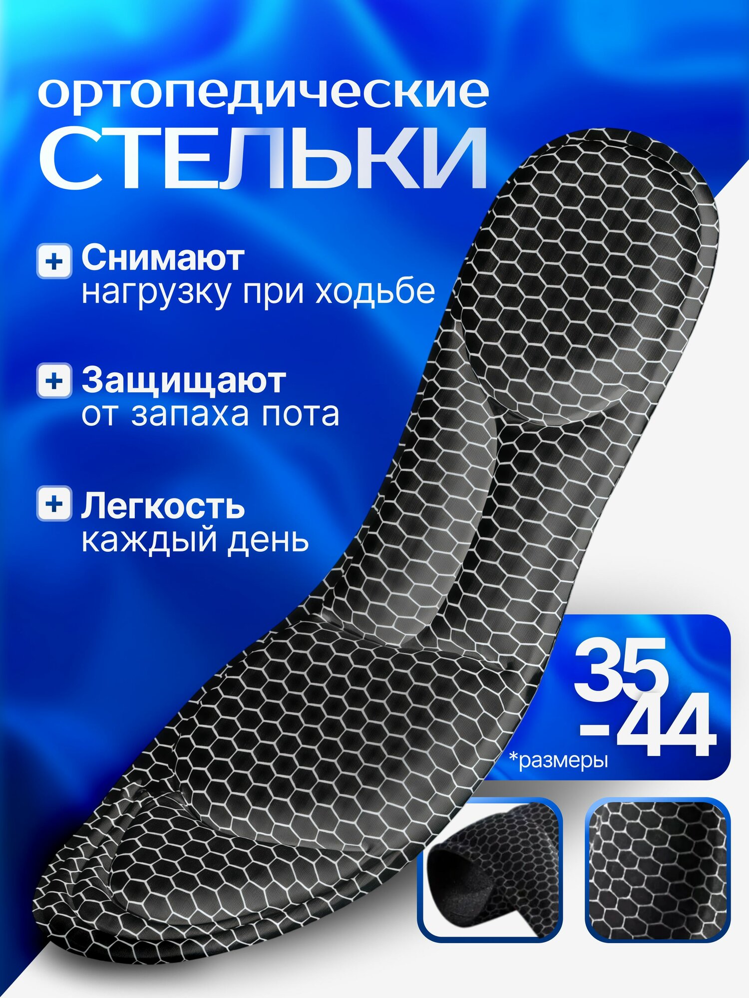 Райбос Стельки для обуви 2 шт