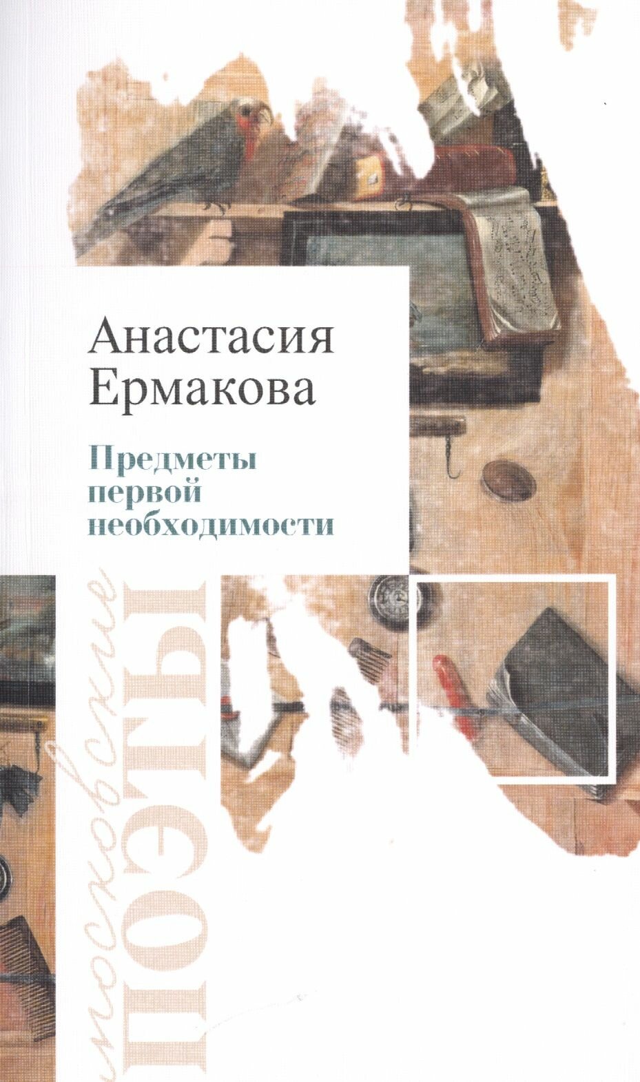 Предметы первой необходимости