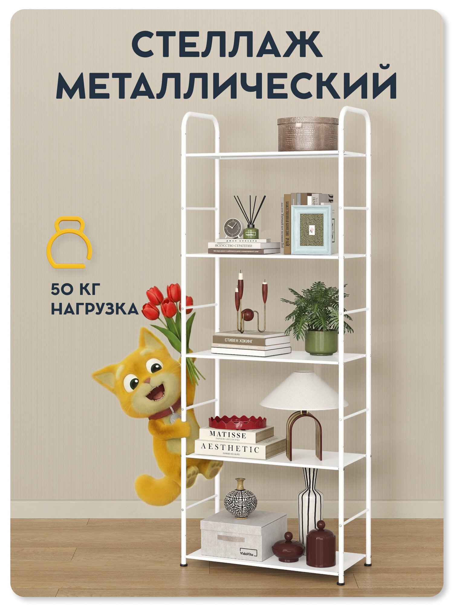 Стеллаж металлический напольный Vidovito, 173х63х30 см, белый, для кухни, ванной, гардеробной, офиса, для книг, игрушек