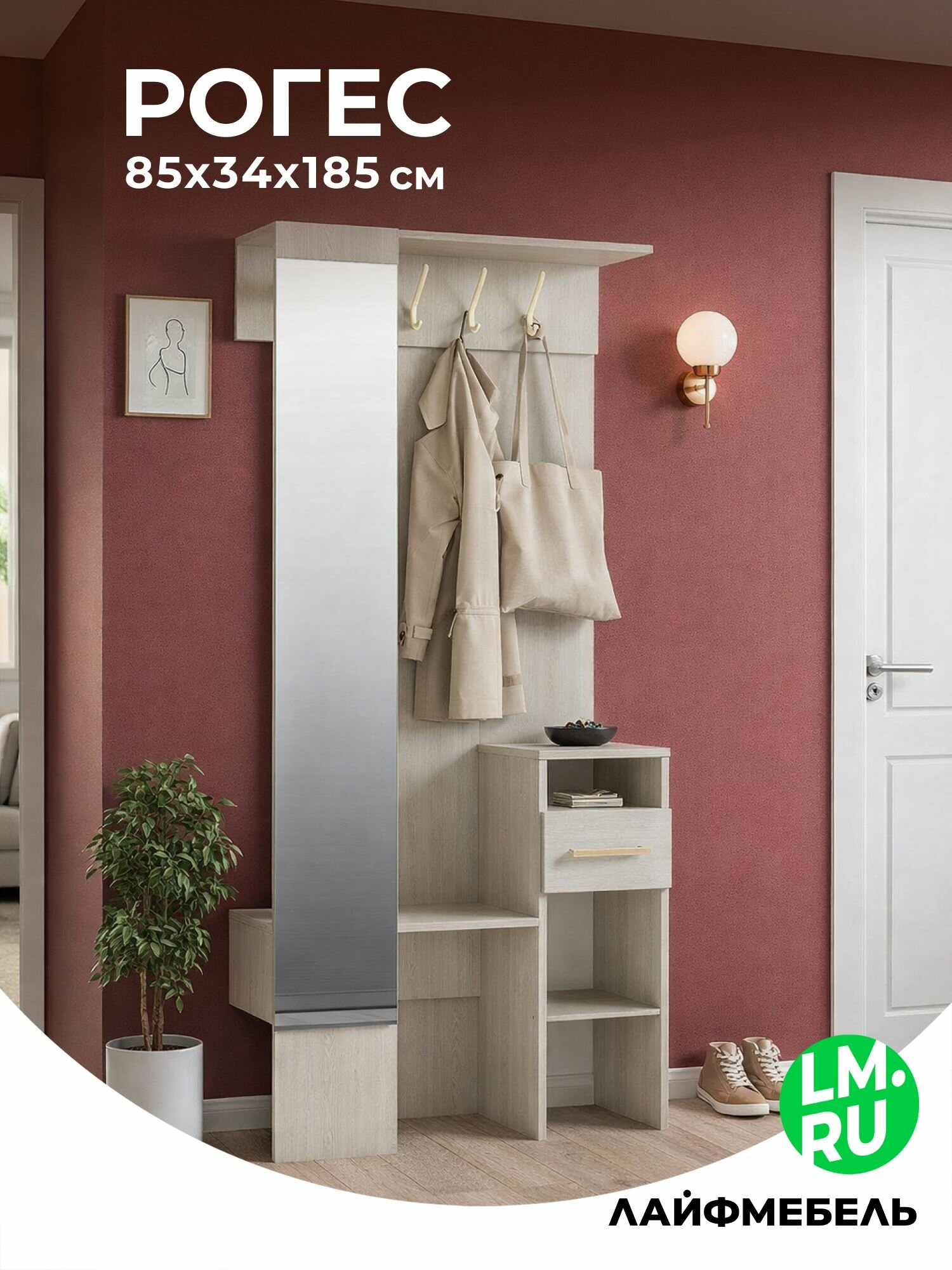 Готовая прихожая Лайфмебель Рогес анкор светлый