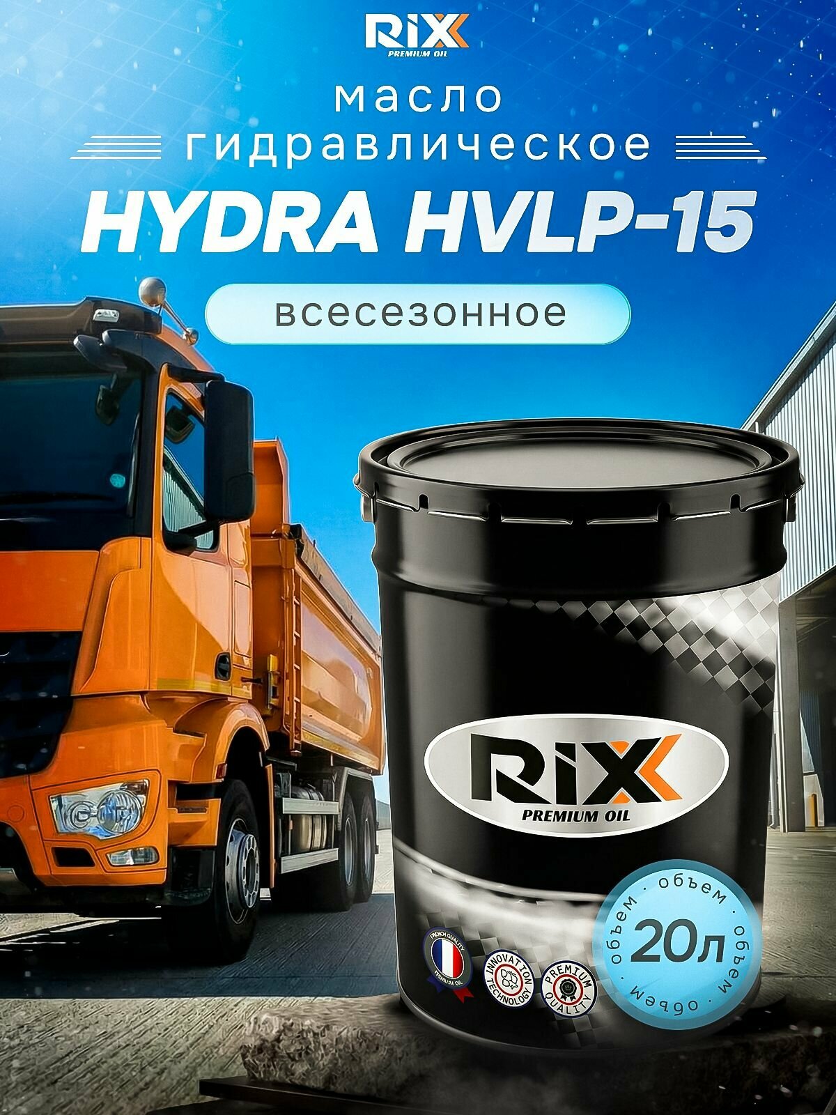 Масло гидравлическое HYDRA HVLP-15, 20л