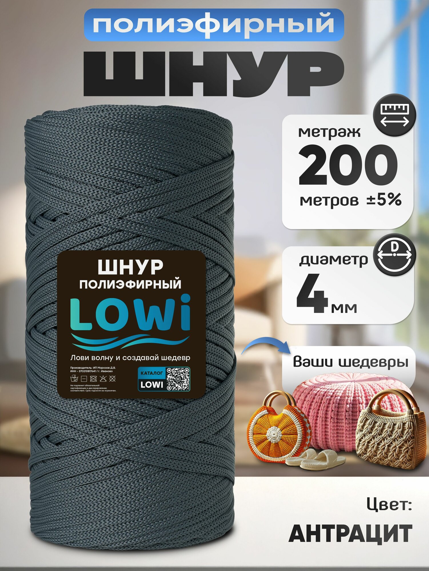 Шнур полиэфирный без сердечника, 4мм / 200м, цвет Антрацит