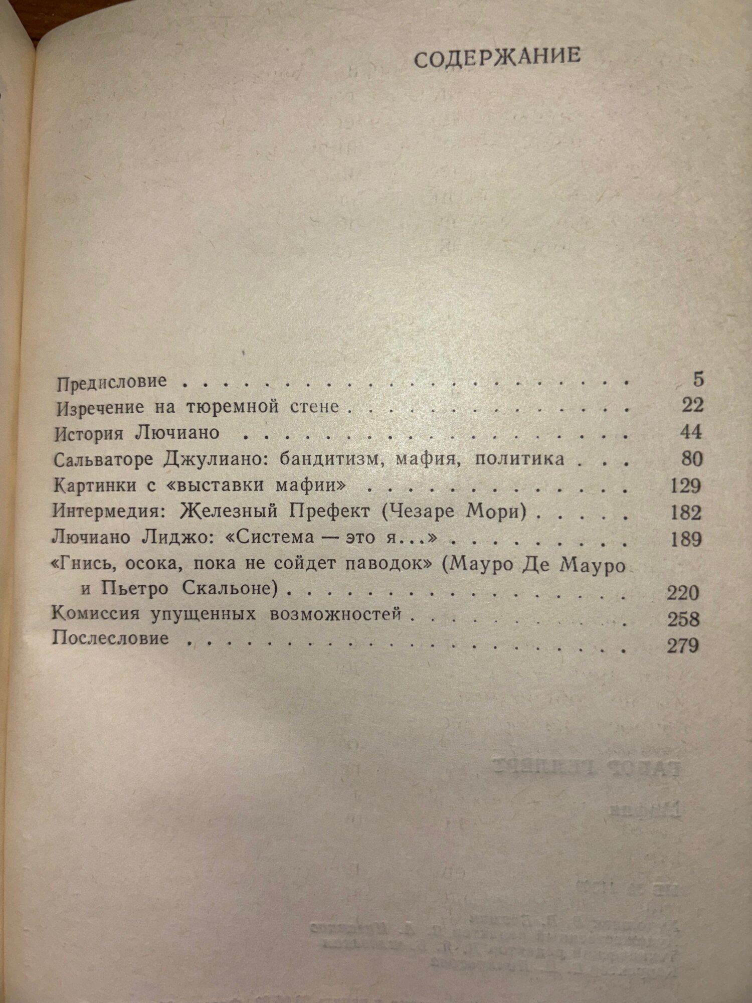 Мафия 1983 г. ISBN 2049439471843 — фото 1