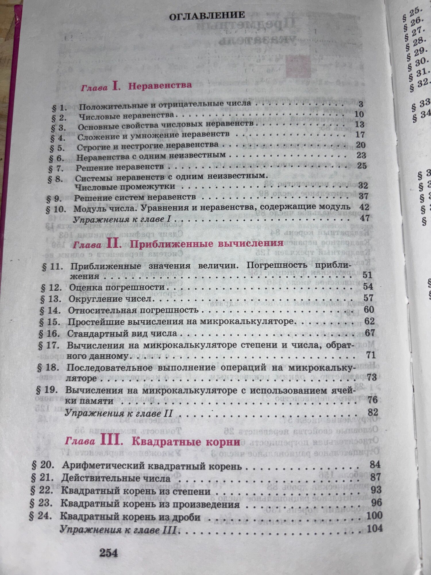 Алгебра. 8 класс. Учебник 2004 г. ISBN 2049439461271 — фото 1