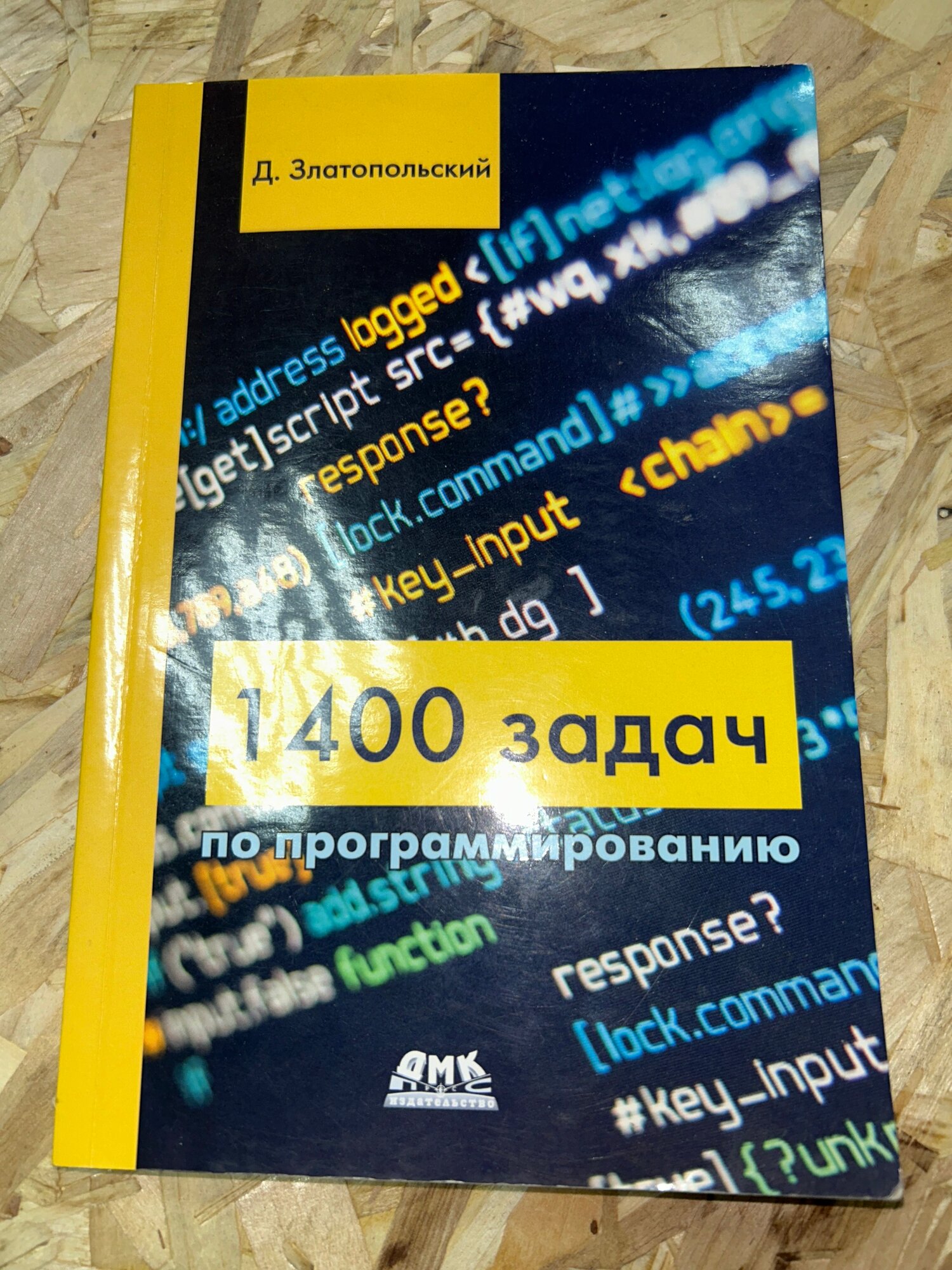 1400 задач по программированию 2020 г. ISBN 2049439477869