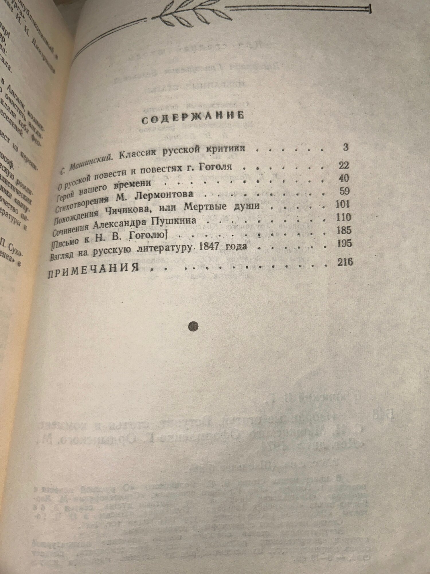 Избранные статьи 1974 г. ISBN 2049439467945 — фото 1