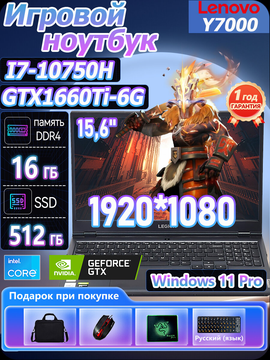 Lenovo Ноутбук игровой Y7000,15,6" 1920*1080, Intel Core i7-10750H,16ГБ RAM,512ГБ SSD,6ГБ DDR4 GTX 1660Ti, Windows11 pro