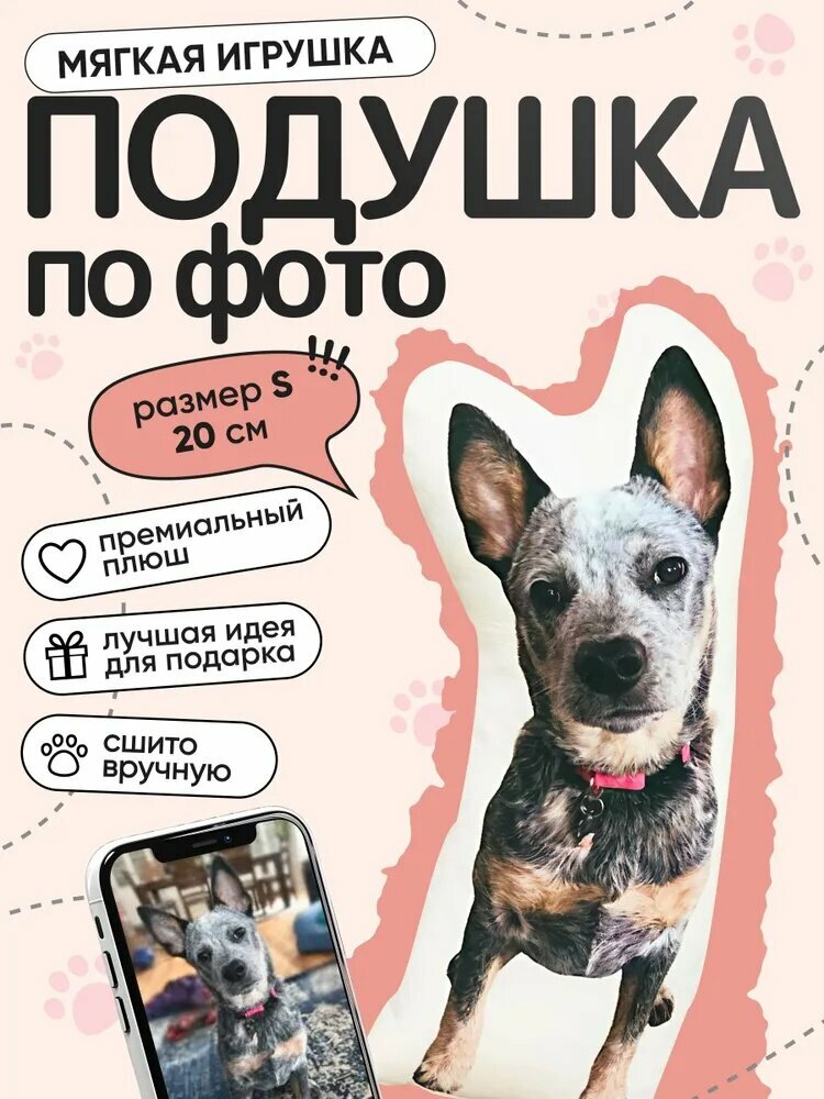 Мягкая игрушка подушка по фото на заказ 20см оригинальный подарок