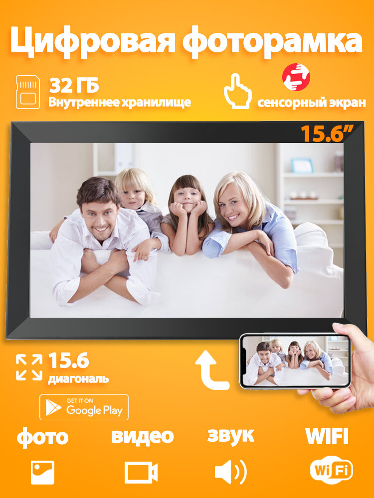 FRAMEO 15,6-дюймовая сенсорная цифровая фоторамка Smart WiFi с сенсорным ЖК-дисплеем, мгновенный обмен фотографиями на ходу с помощью приложения Frameo, 32 Гб памяти, модель черного цвета