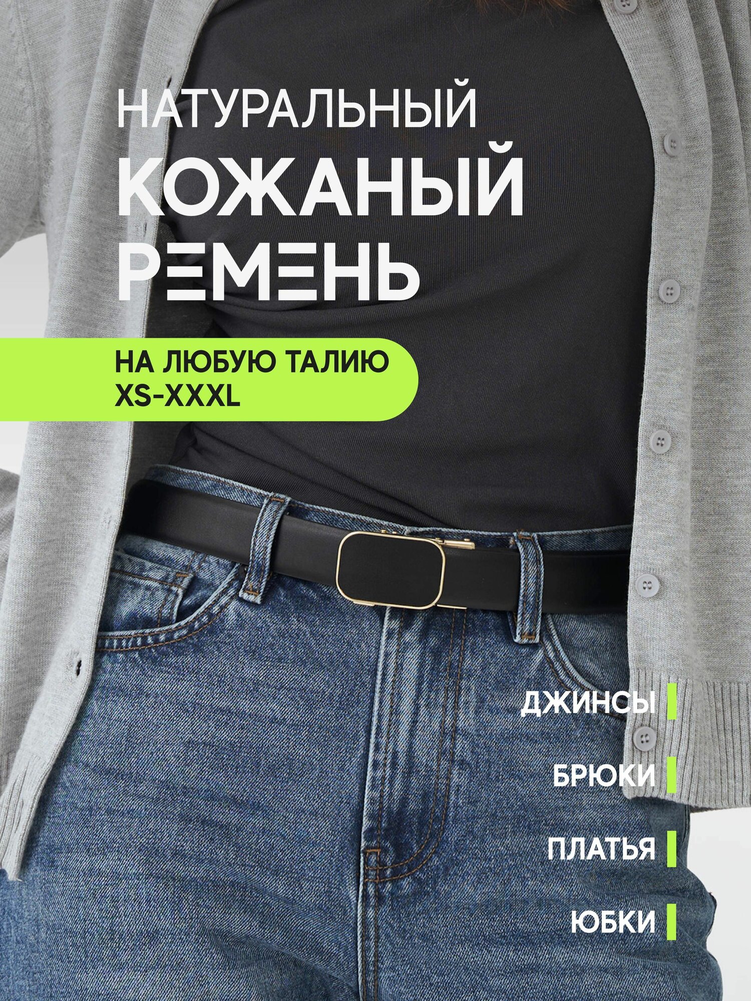 Ремень для женщин