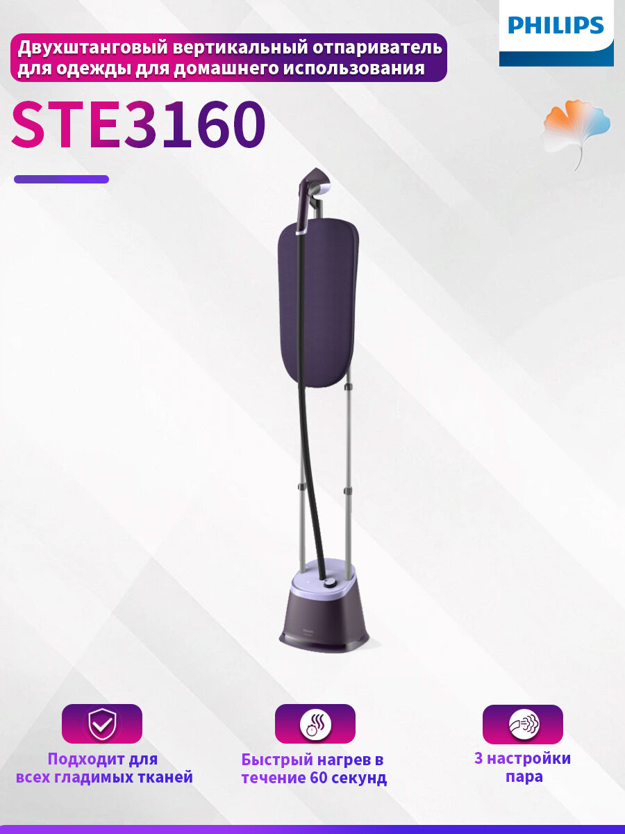 Philips STE3160 Ручной паровой утюг Мощный бытовой паровой утюг Портативное удаление складок