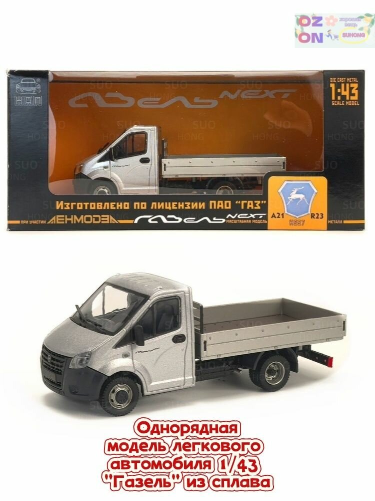 1/43 модель легкового автомобиля из сплава с имитацией Газель