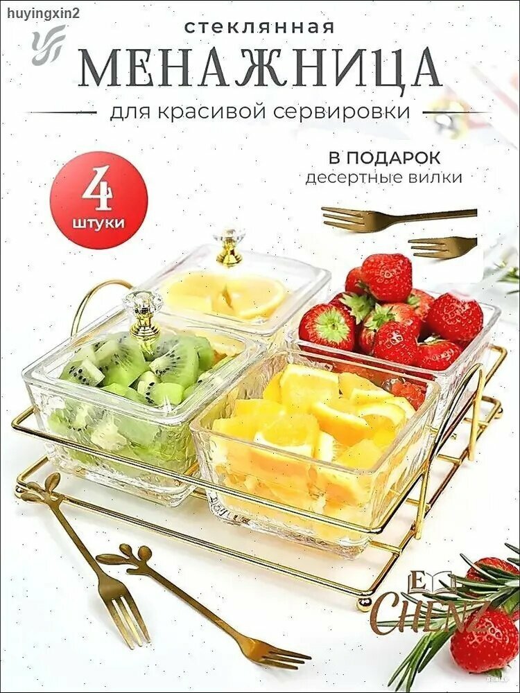 Менажница