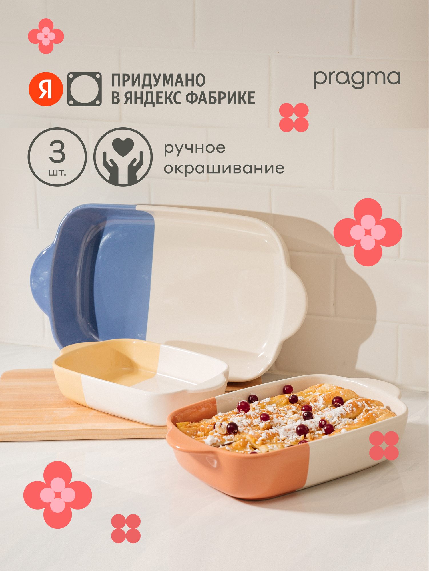 Формы для запекания Pragma Moala, набор из 3 шт. S, M, L