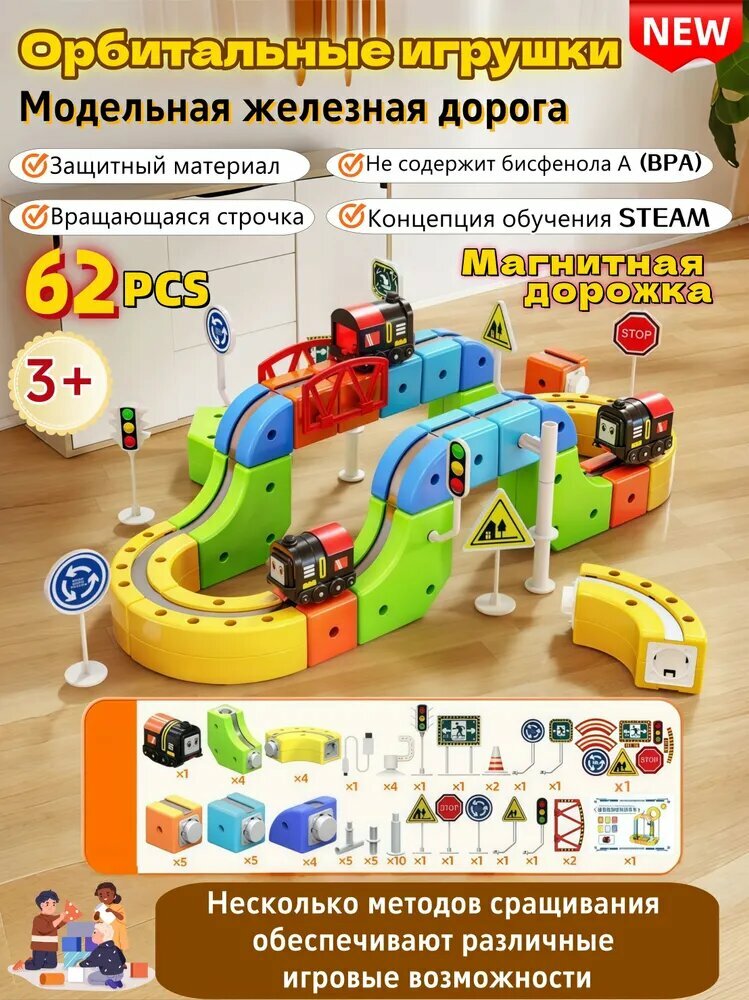 Магнитный поезд, электрический/магнитный привод, 1 небольшой поезд, 62 детали, подарок на 1 июня
