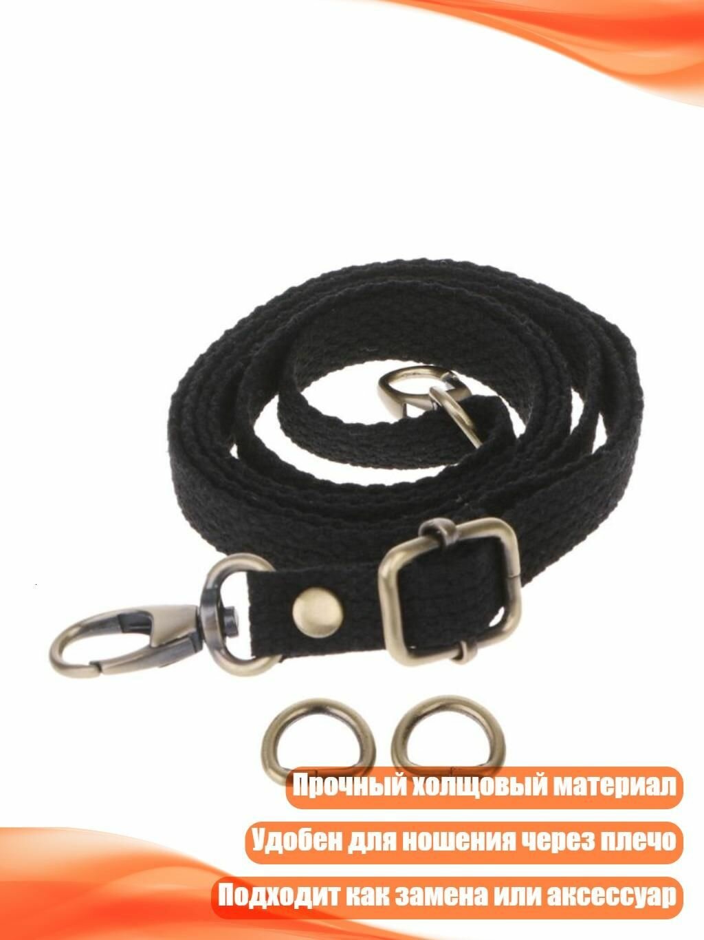 Регулируемый плечевой ремень для сумки из холста, Черный