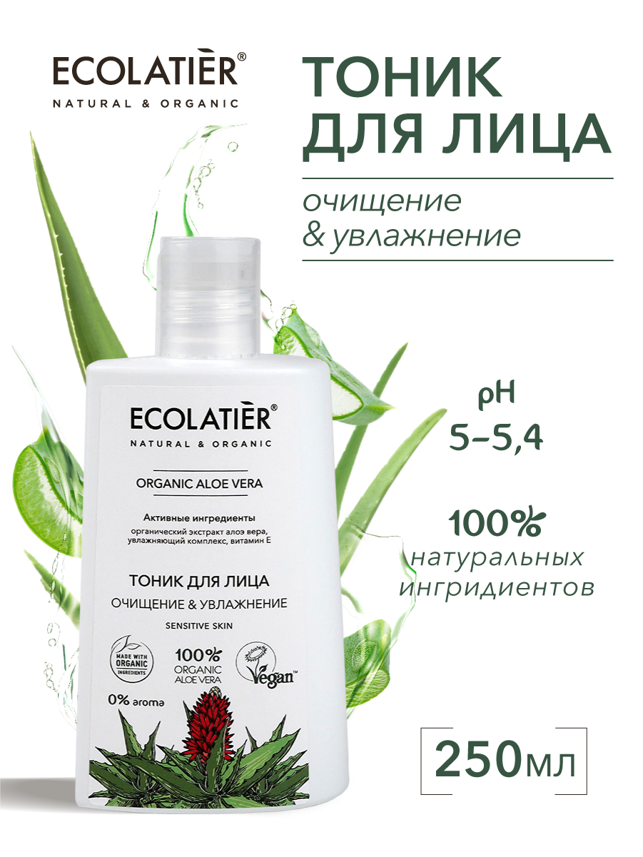 Тоник для лица ECOLATIER ORGANIC ALOE VERA очищение &увлажнение, 250 мл