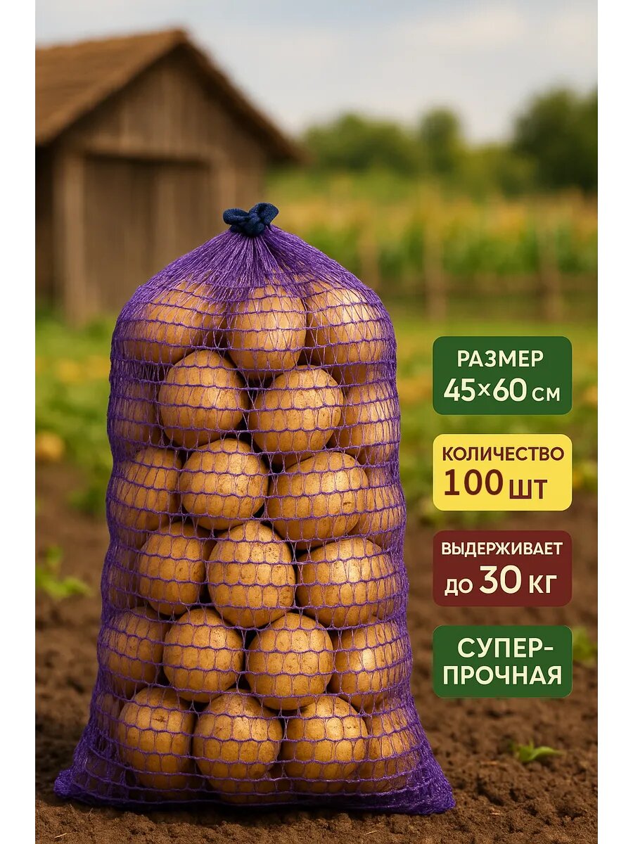 Сетка для овощей 100шт