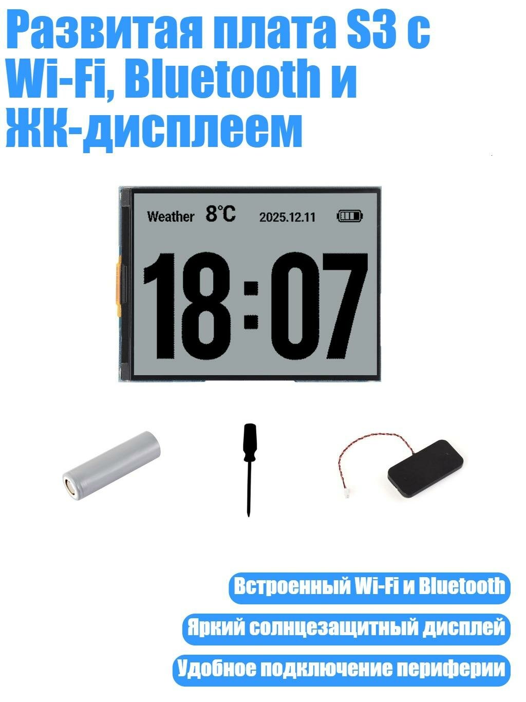 Развитая плата S3 с Wi-Fi, Bluetooth и ЖК-дисплеем, С батареей