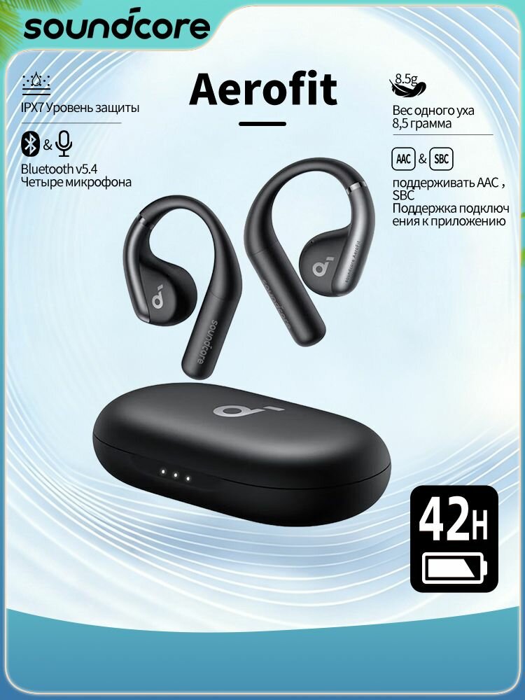 Soundcore AeroFit Беспроводная Bluetooth-гарнитура