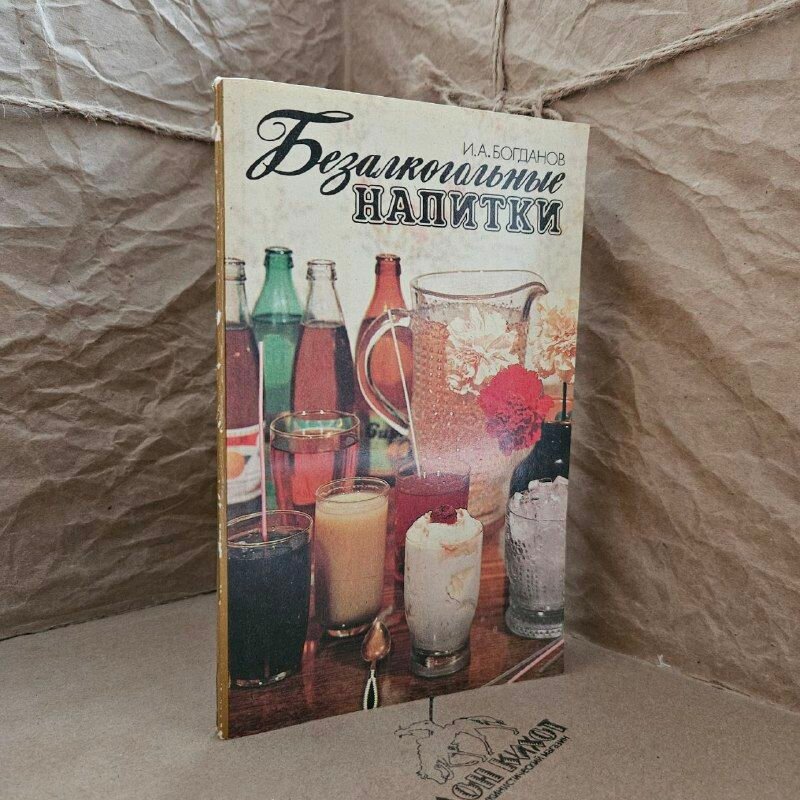 Безалкогольные напитки